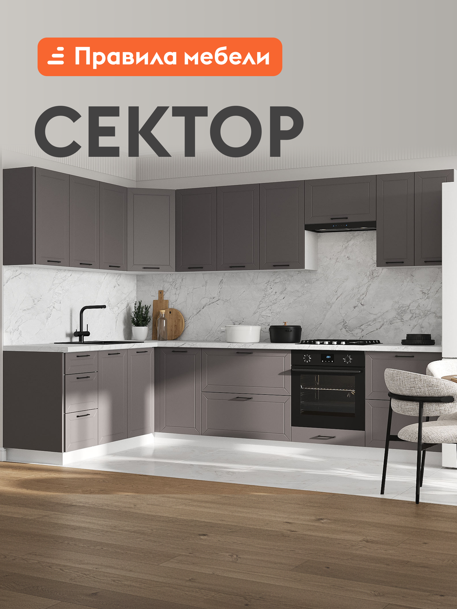 Кухонный гарнитур Сектор 3х1.8 м, мебель для дома и кухни, Белый / Грей