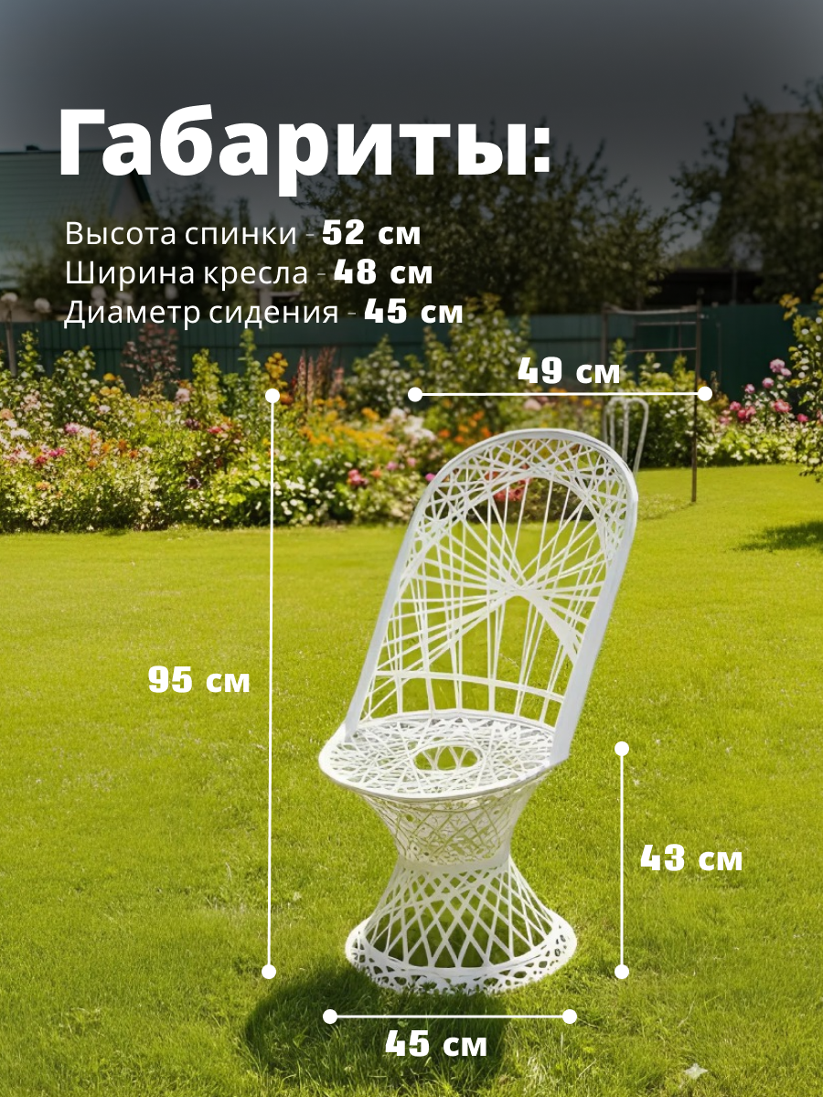 Кресло Ajurio Прованс, с подушкой, полимерный композитный материал, 45x45 см — фото 1
