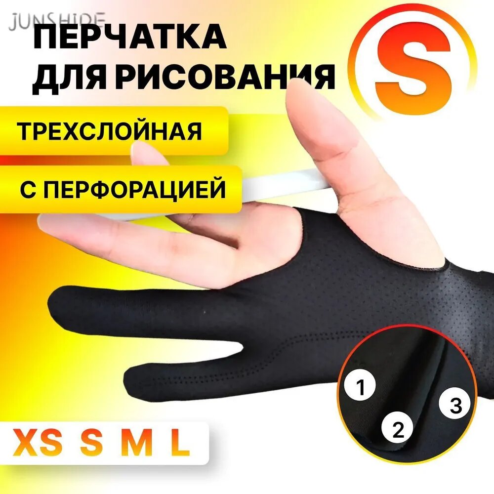 Перчатка для графического планшета трехслойная, дышащая, для рисования, S (18.5 см)