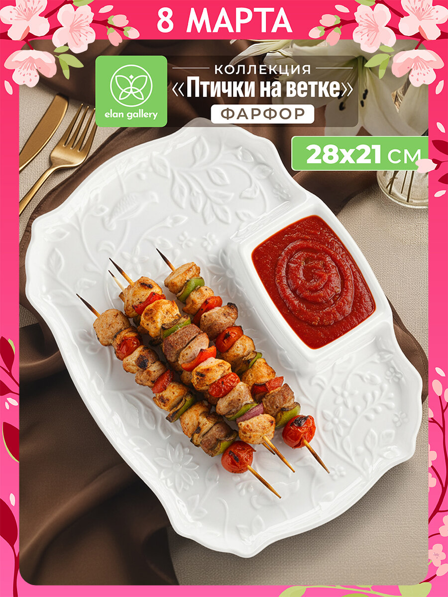 Блюдо для шашлыка сервировочное 28х21х2,3 см Elan Gallery Птички на ветке, с соусницей, фарфор