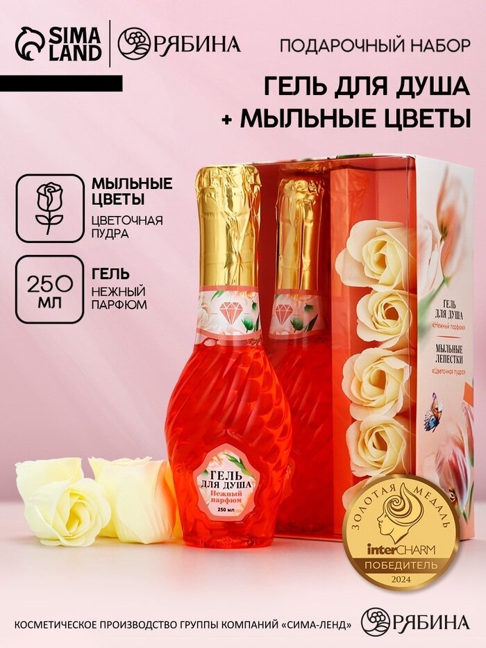 Подарочный набор "Сияй Мечтай", гель для душа 250 мл, мыльные цветы 5 штук, подарок на 8 марта