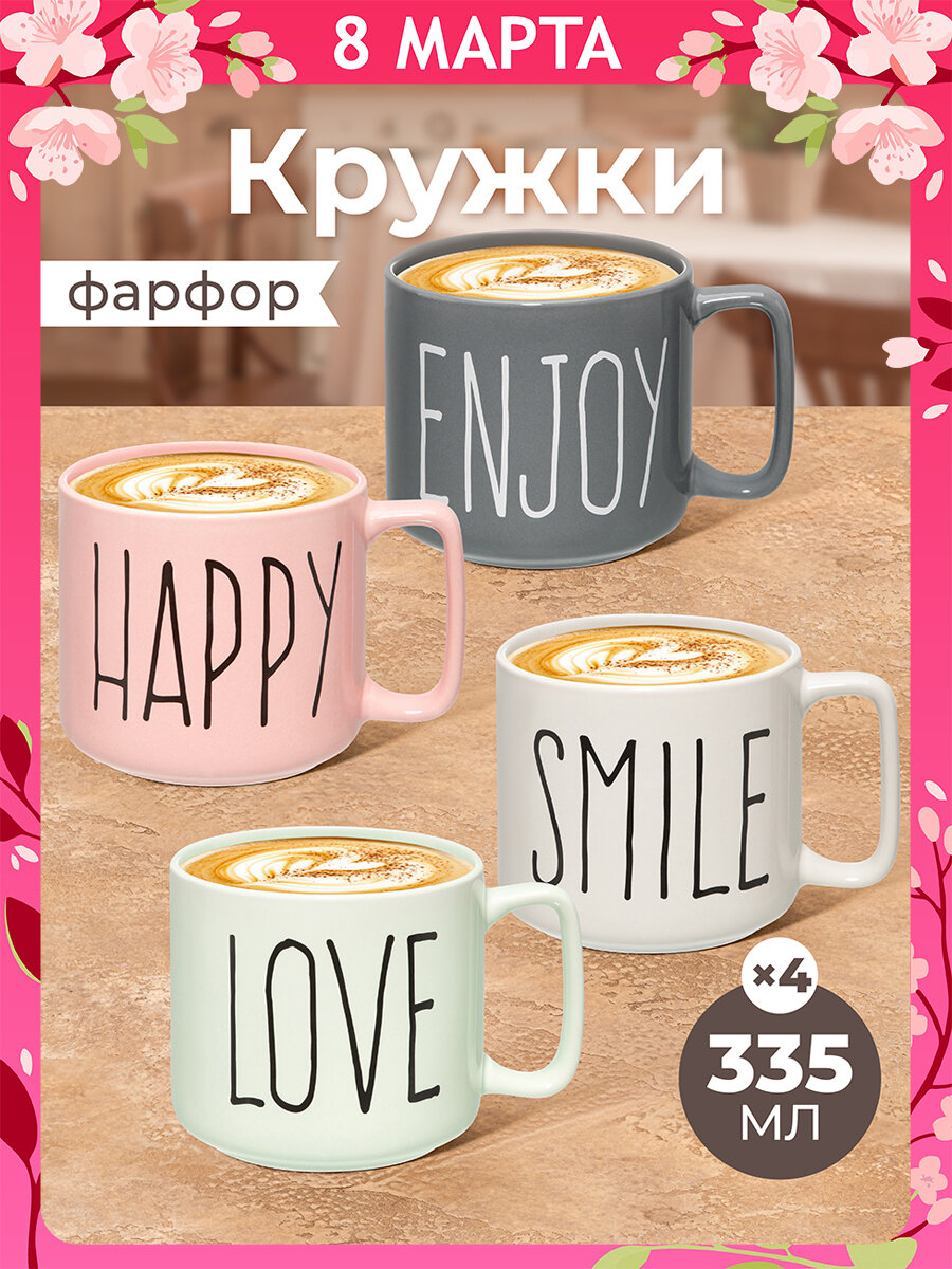 Кружка, чашка для чая, кофе 4 шт по 335 мл Elan Gallery Теплые моменты, разноцветные, фарфор, набор