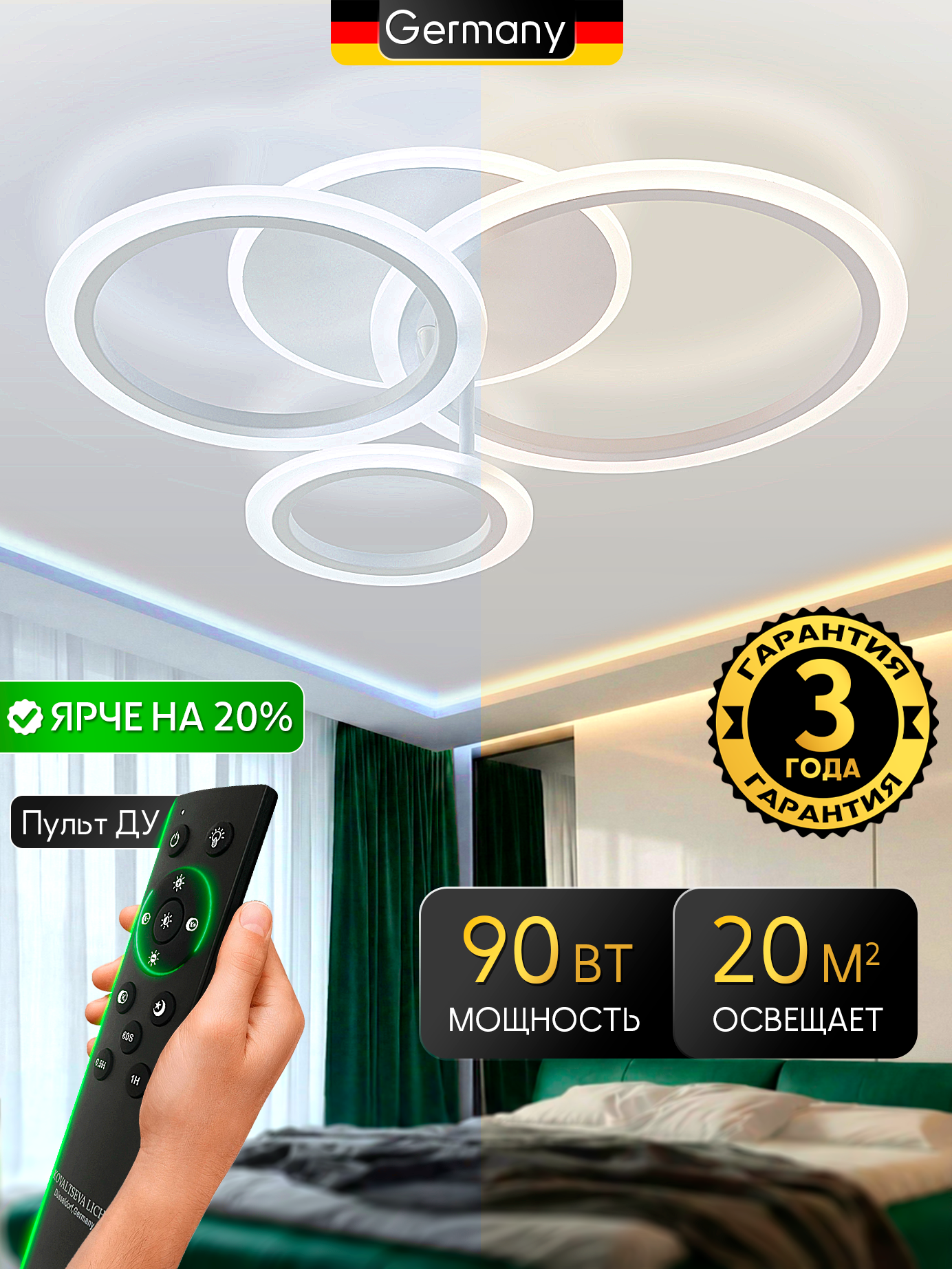 Светодиодный светильник люстра с пультом ДУ 90W, белый, LED