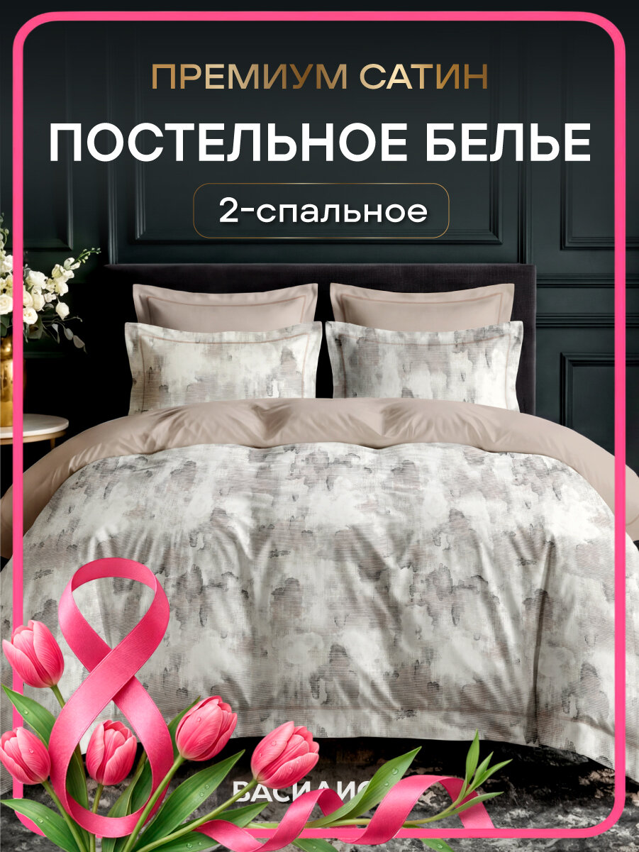 Постельное белье Василиса 2-спальное, Сатин Престиж, 4 наволочки, Glamorous