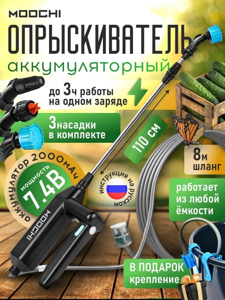 Опрыскиватель аккумуляторный садовый мощный с 3 насадками 2000mAh телескопическая штанга 110см