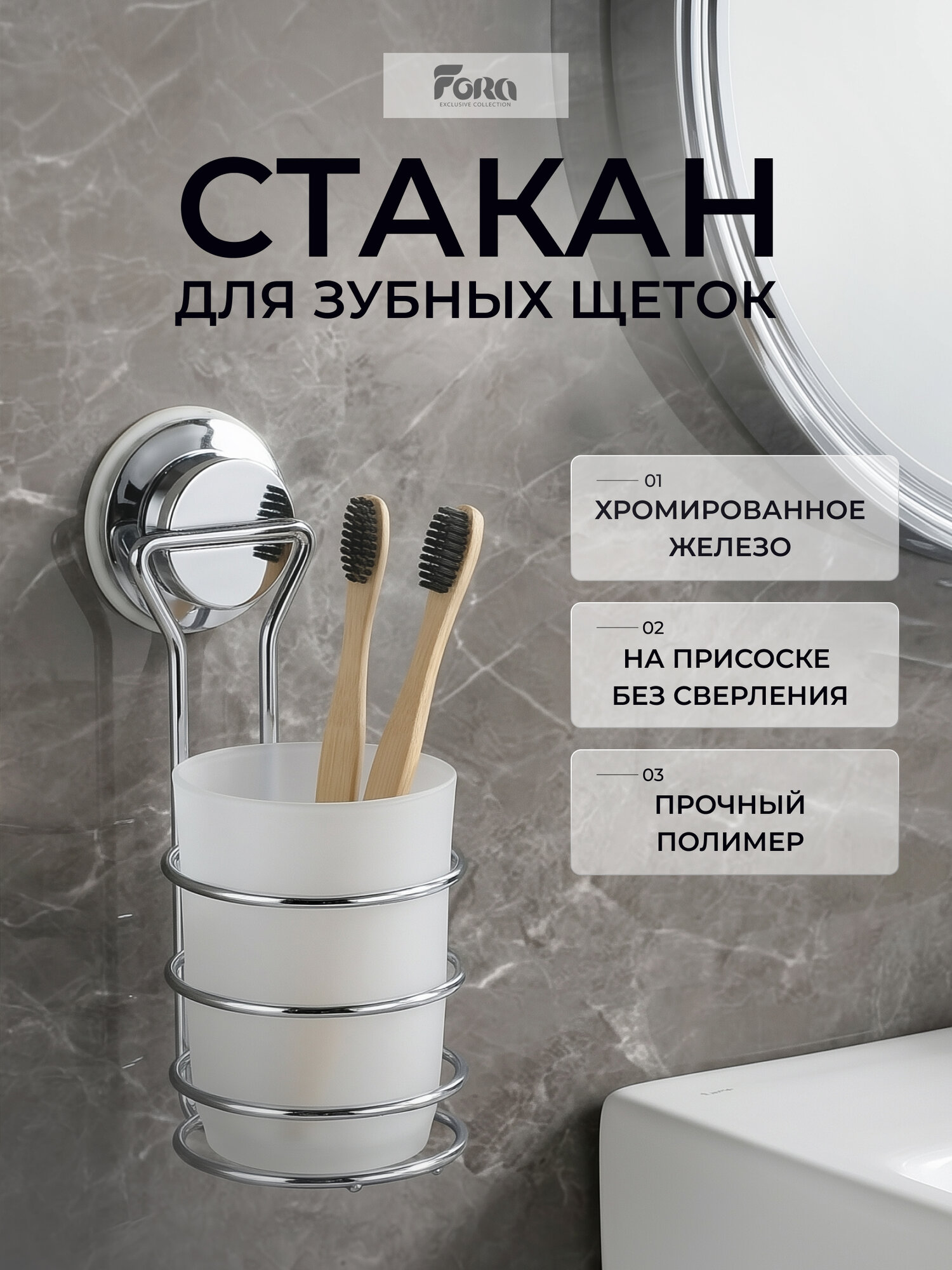 Стакан для ванной одинарный на присоске пластиковый FORA "ATLANT"