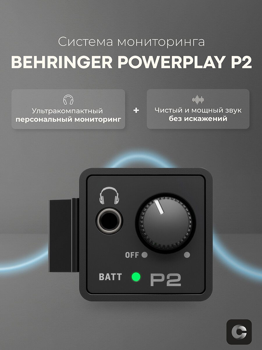 Усилитель для наушников Behringer Powerplay P2, Система мониторинга, ультракомпактный