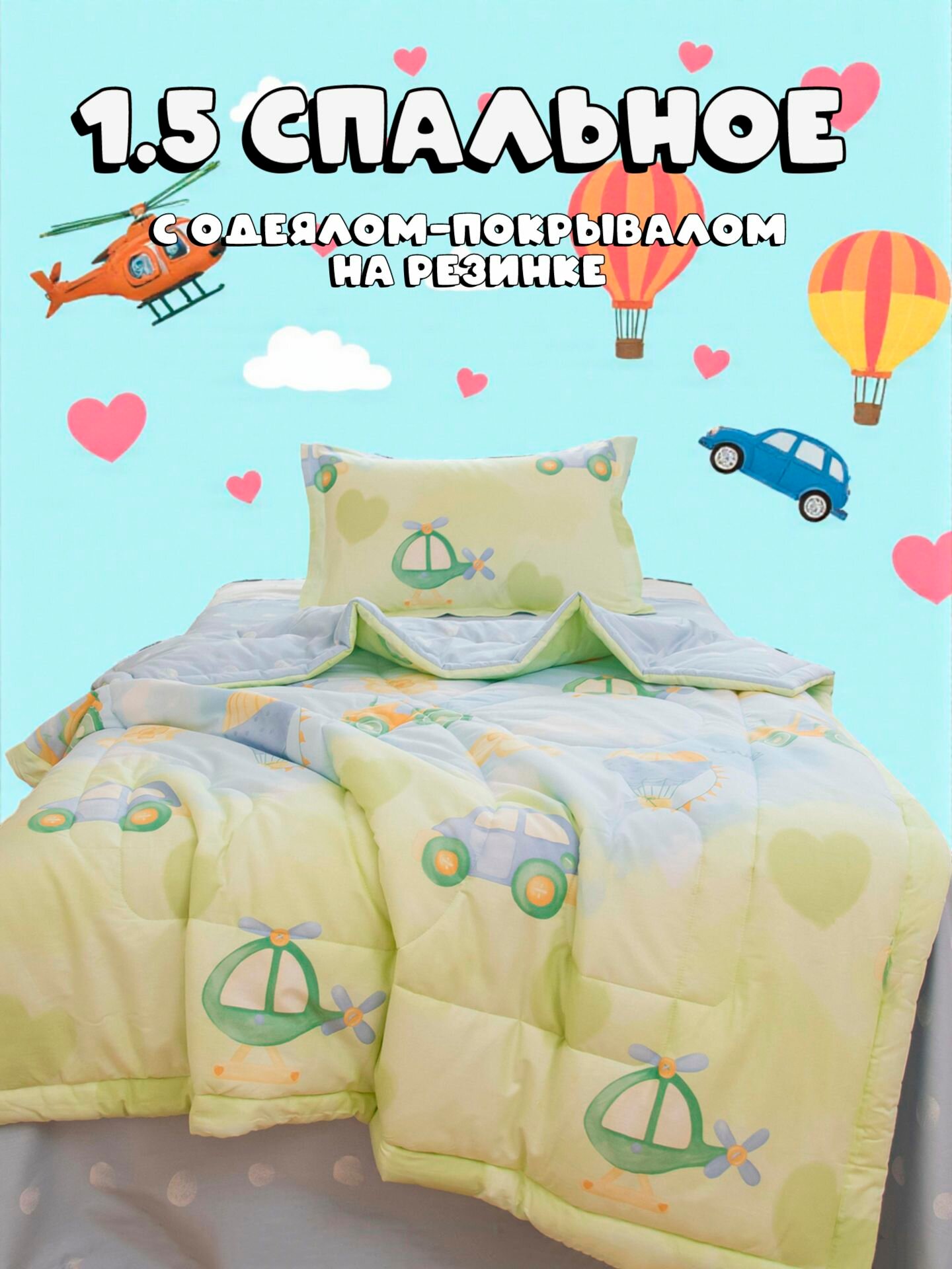 Детское постельное белье с одеялом 1 5 спальное на резинке 90x200 (1 нав. 50x70) сатин 100% хлопок, Domiro, с машинками