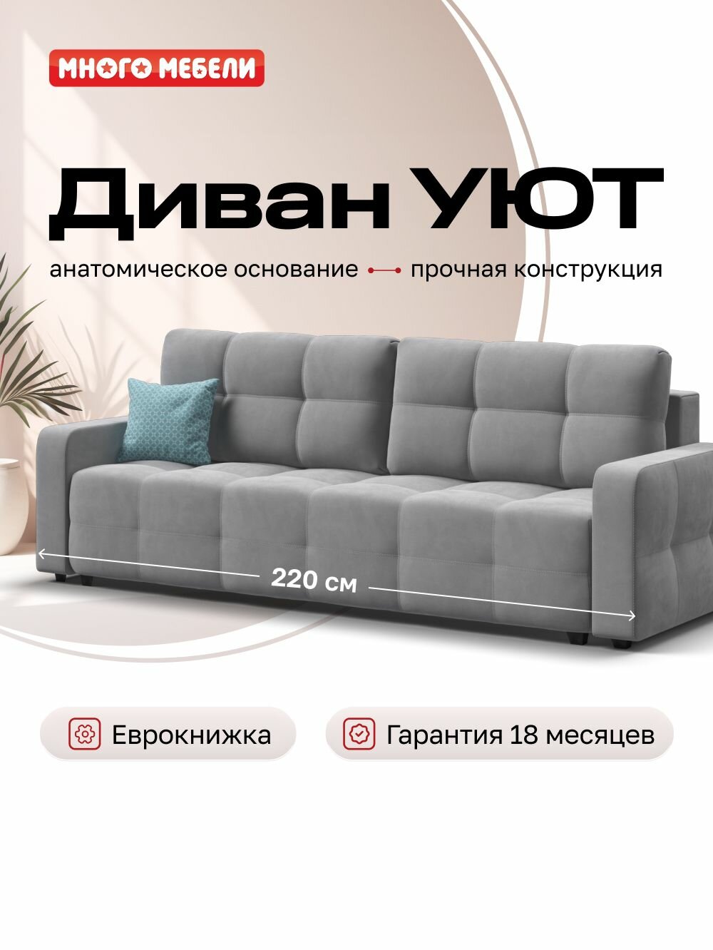 Диван Уют, с ящиком для хранения, велюр Монолит сталь, 220x95x95 см