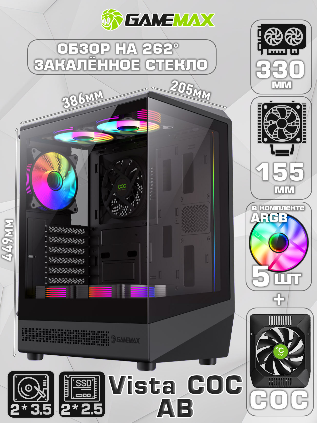 Корпус для ПК GAMEMAX Vista COC AB Black без БП (Черный Midi-Tower ATX, Micro-ATX, Mini-ITX CPU 155мм VGA 330мм Закаленное стекло, USB3.0, USB2.0, Type-C, 6*120ARGB)