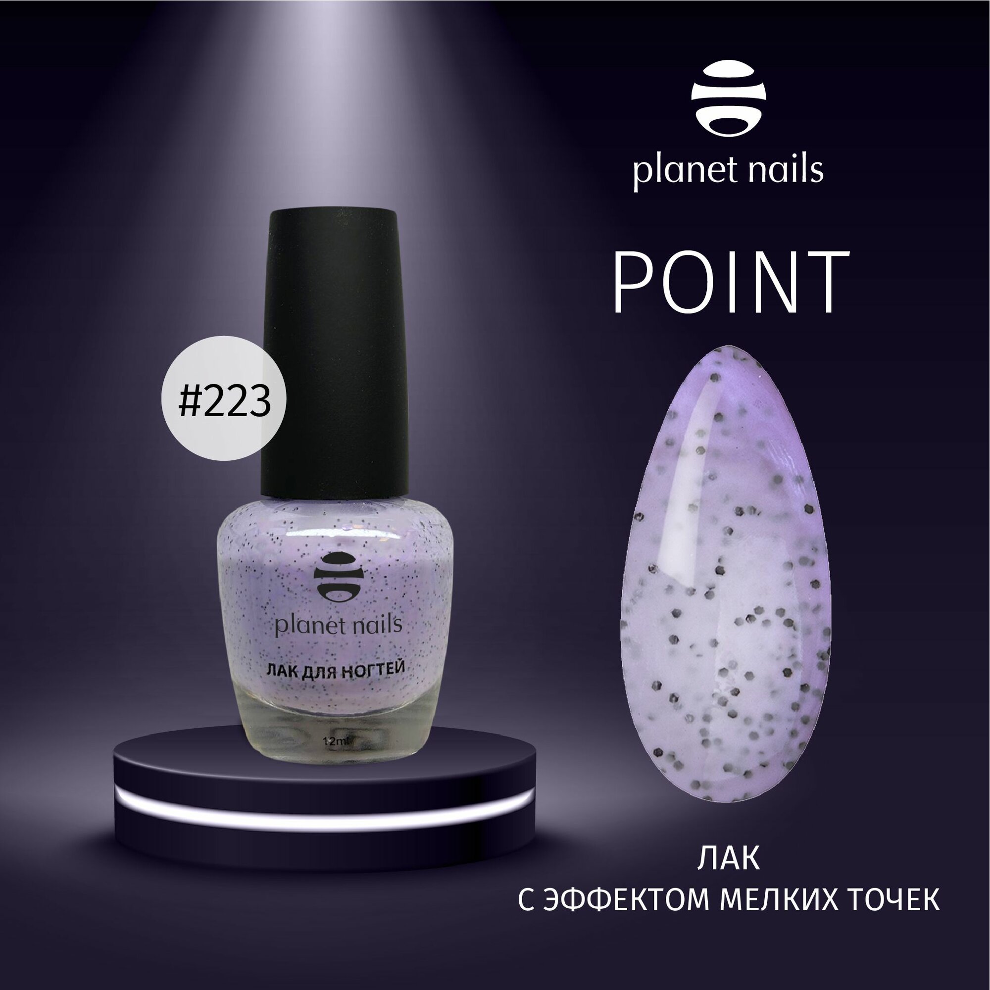 Лак для ногтей с эффетом мелких точек