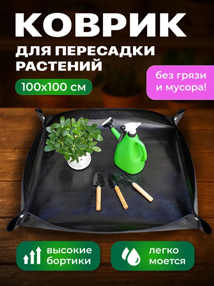 Birdhouse Коврик для пересадки растений 1 шт