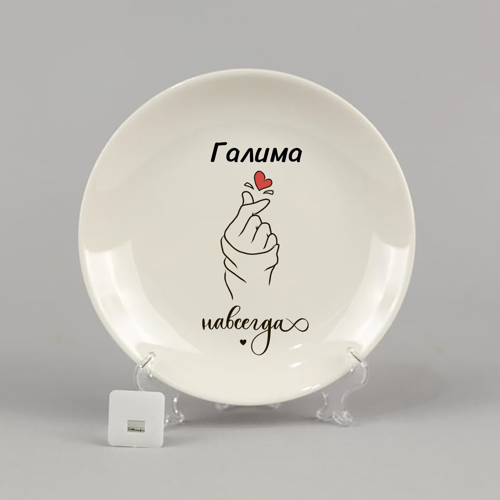Тарелка Галима именная