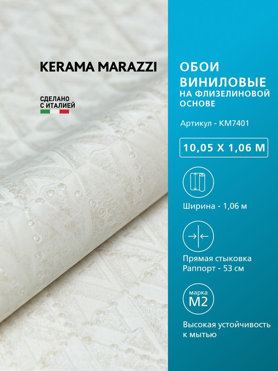 Обои KERAMA MARAZZI Коллаж виниловые на флизелиновой основе для стен Белый KM7401