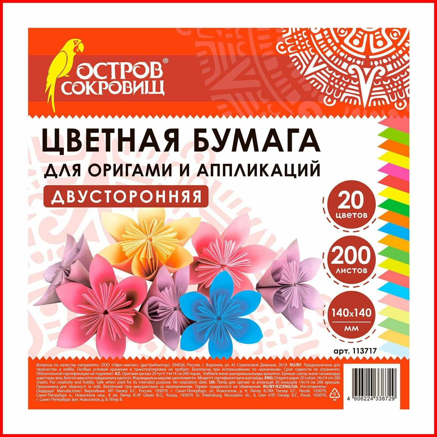 Цветная бумага
