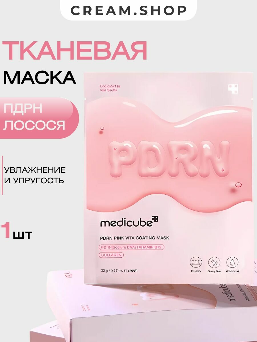 Medicube Маска антивозрастная тканевая для лица с пдрн, для сияния кожи, 1 шт