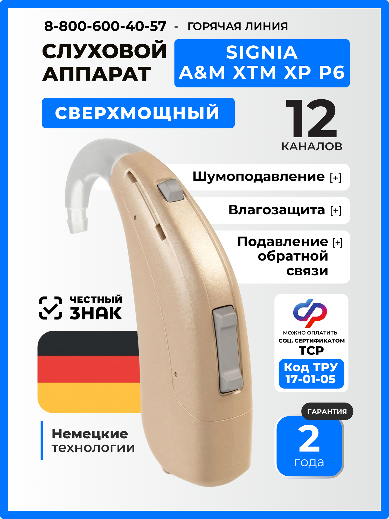 Слуховой аппарат Siemens/Signia A&M XTM XP P6 сверхмощный 12 канальный заушный цифровой.