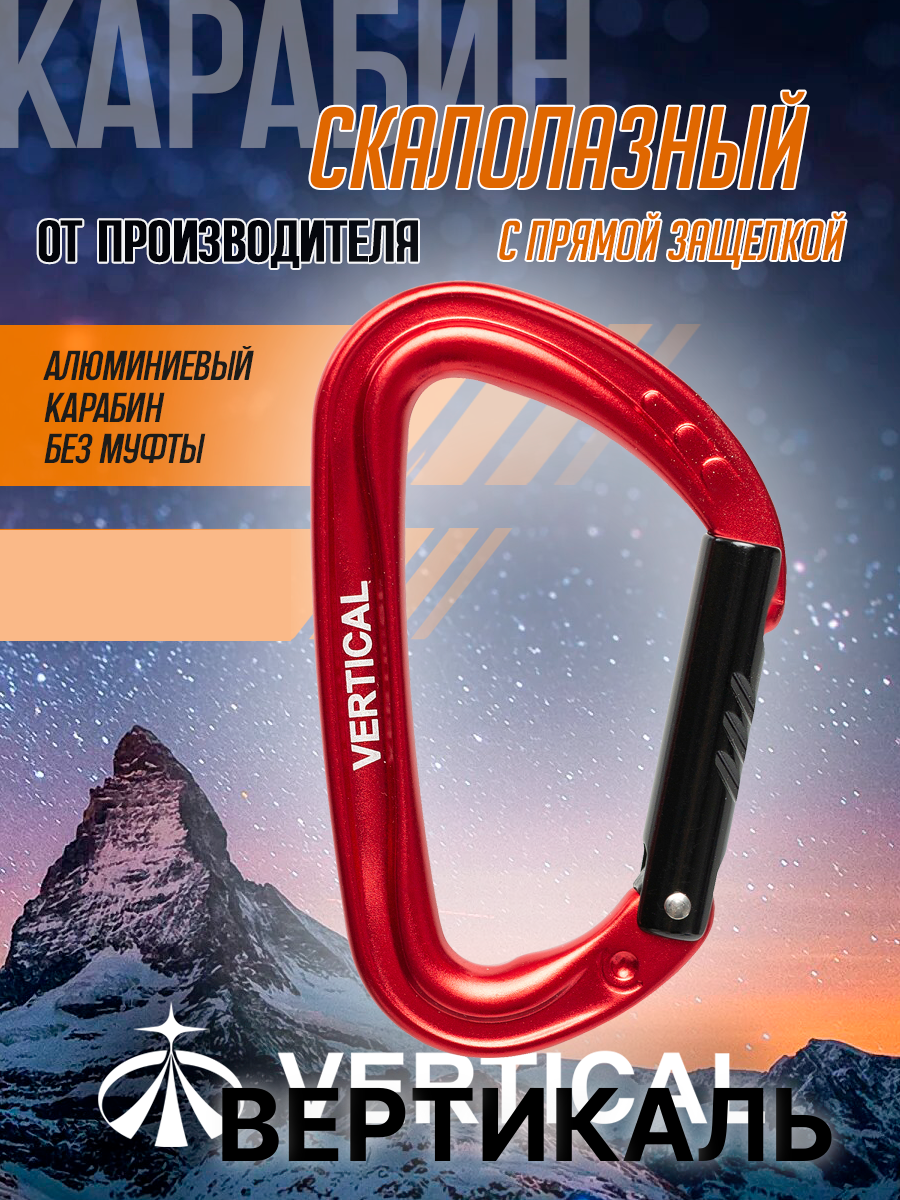 Карабин скалолазный с прямой защелкой розовый Вертикаль Vertical