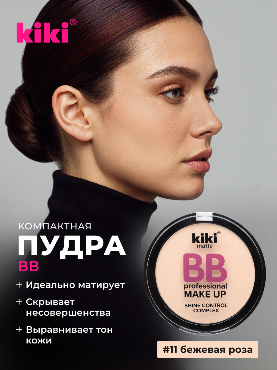 Пудра для лица kiki BB MAKEUP тон 11 бежевая роза, компактная, матирующая