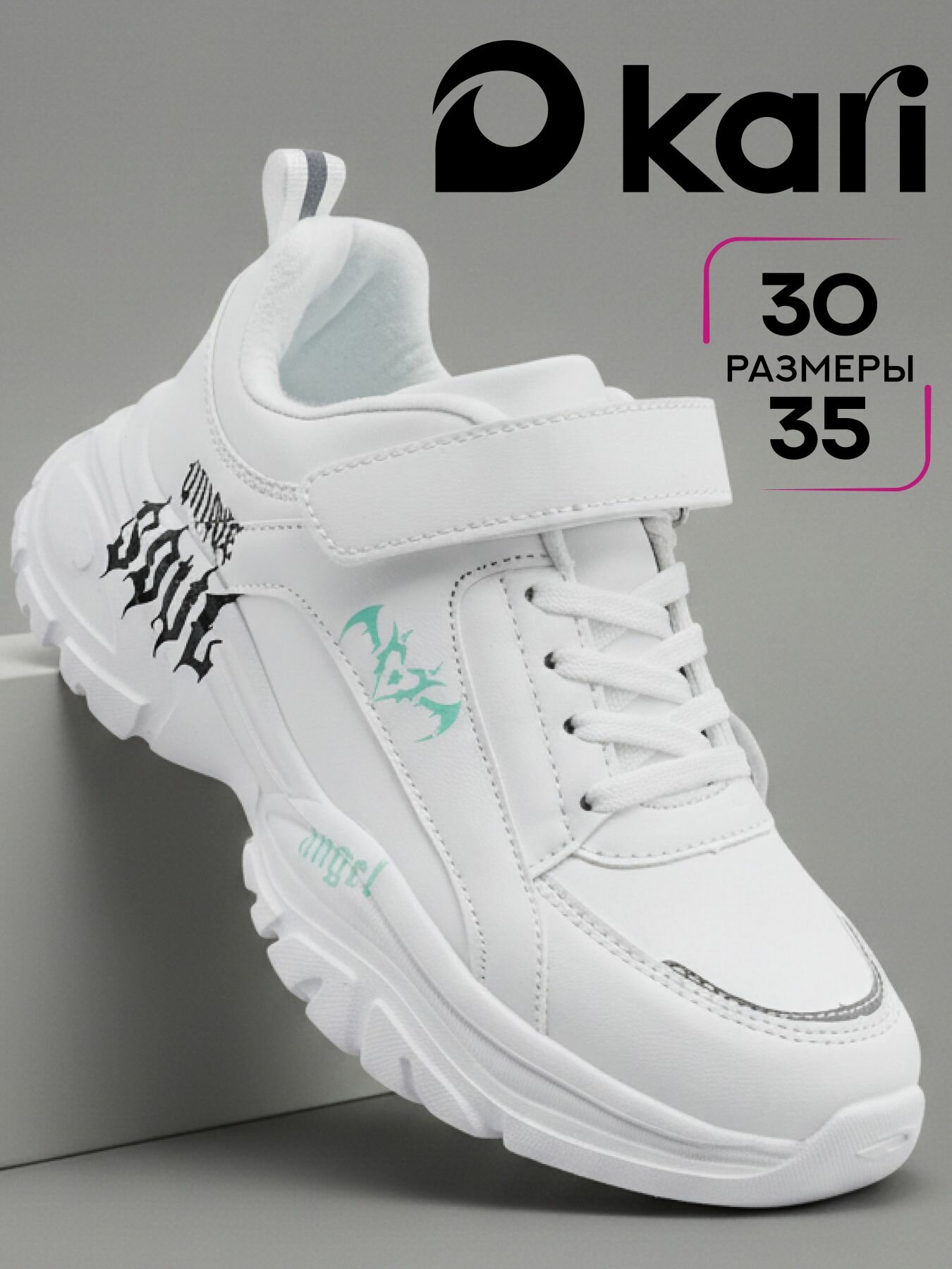 Кроссовки Кроссовки для девочек, kari, размер 31, цвет белый