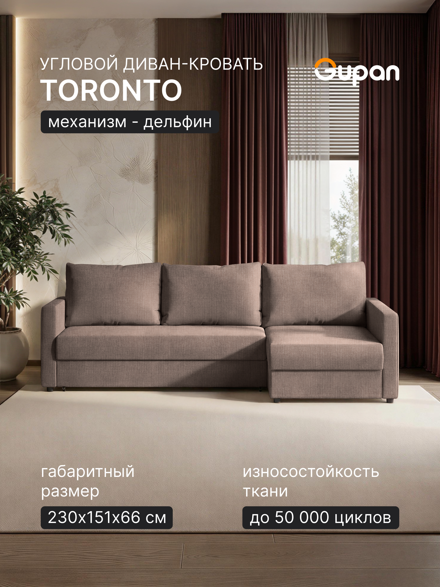 Диван угловой Gupan Торонто / Кельн / Дуглас Рогожка Савана Коричневый, раскладной, механизм дельфин, беспружинный, с ящиком для белья