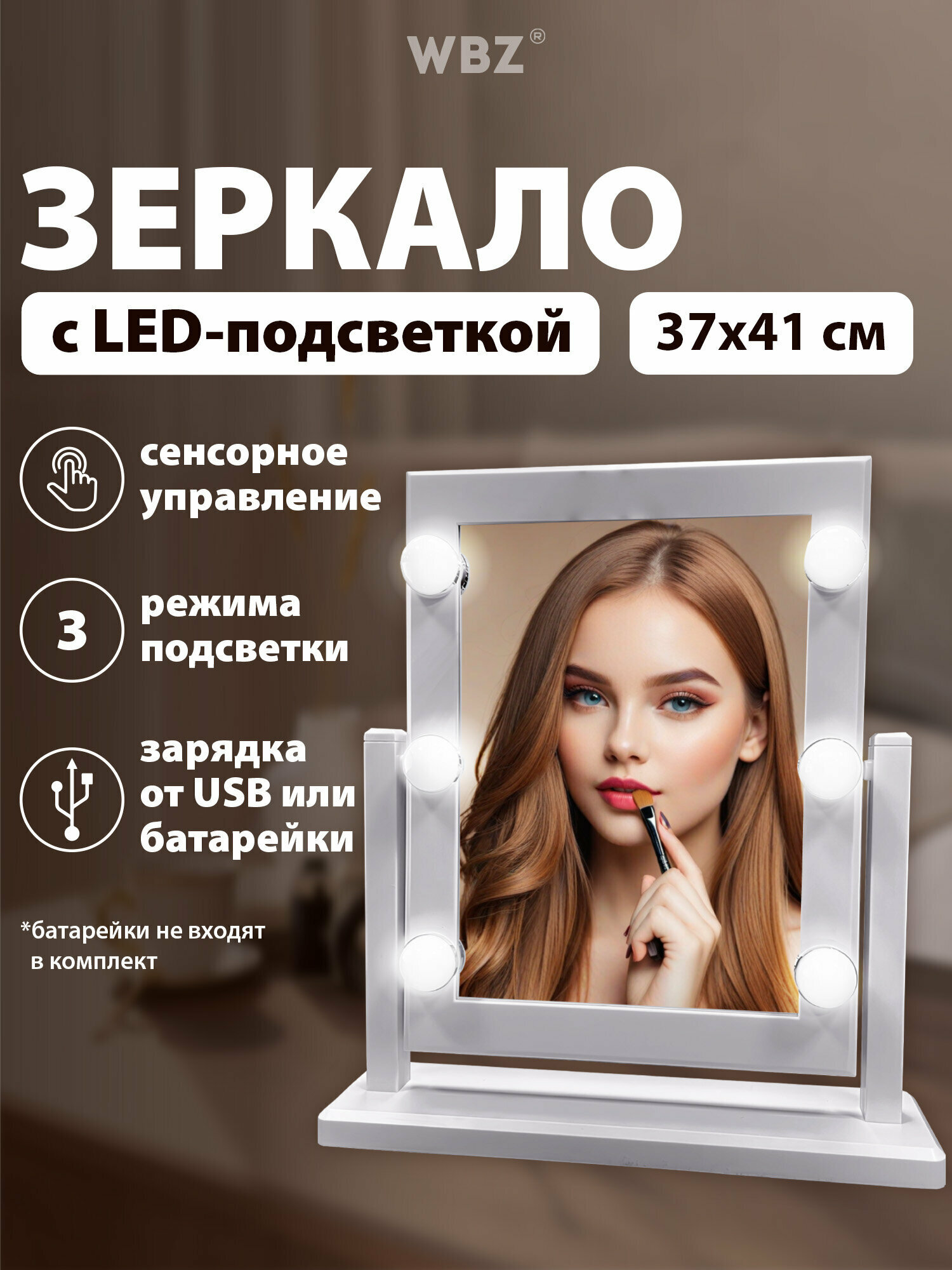 Зеркало настольное с подсветкой для макияжа гримерное косметическое сенсорное LED 6 лампочек, 3 режима свечения, 21х29 см, USB или 4хАА, белый, WBZ (ВБЗ), 609334