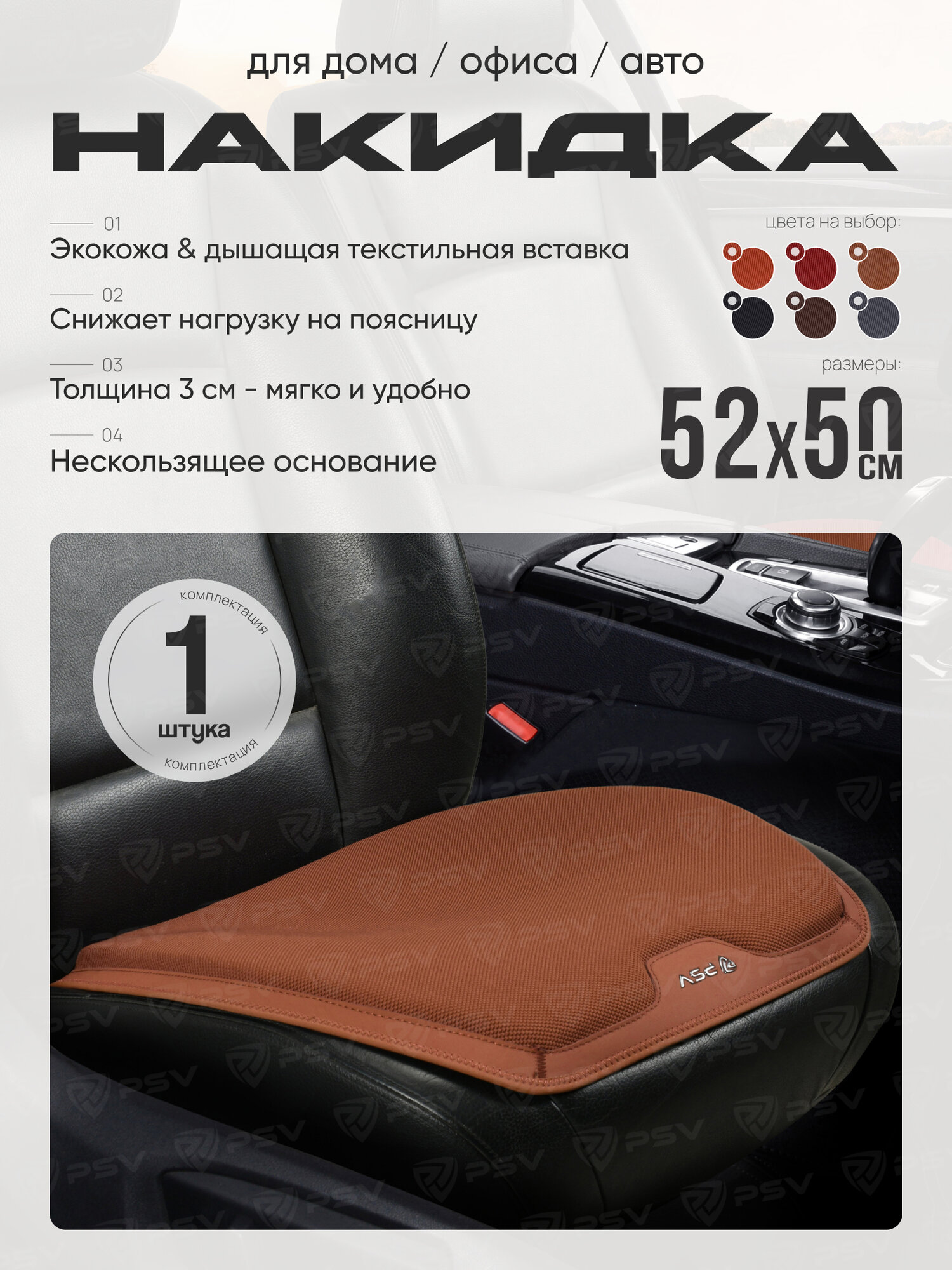 Накидка подушка для автомобиля, дома, офиса ортопедическая мягкая PSV Hill PAD (Оранжевый)