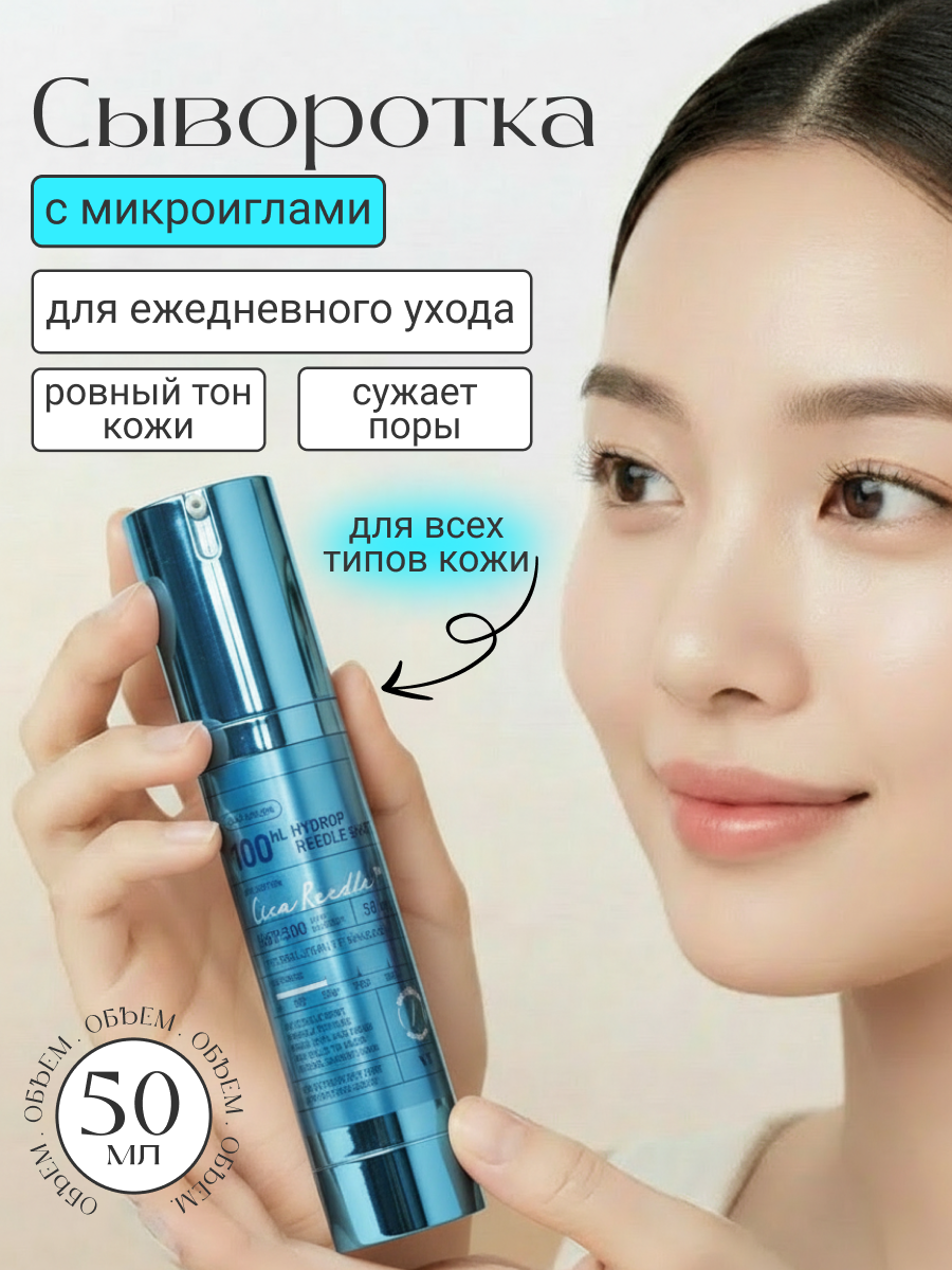 VT Cosmetics Увлажняющая бустер-сыворотка с микроиглами / Hydrop Reedle Shot 100 HL, 50 мл