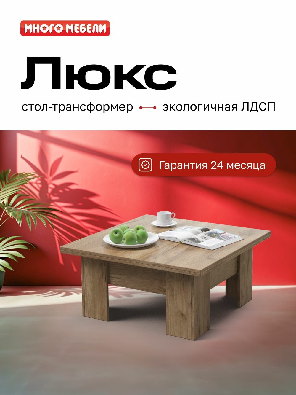 Обеденный стол-трансформер Люкс, цвет крафт, 81х80х47 см