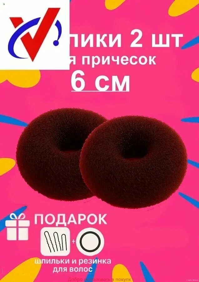 Бублик для волос 2 шт.