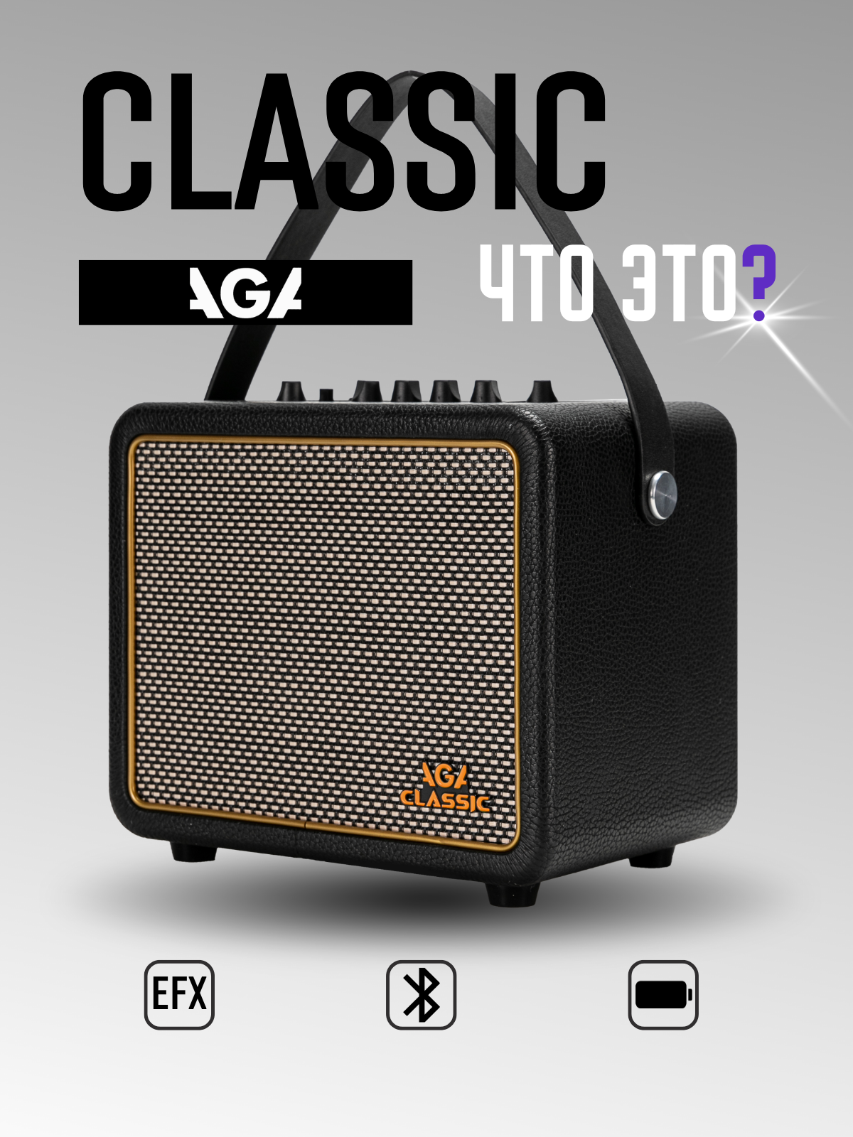 AGA CLASSIC Black - комбоусилитель для гитары с Bluetooth, портативный, с аккумулятором, компактный