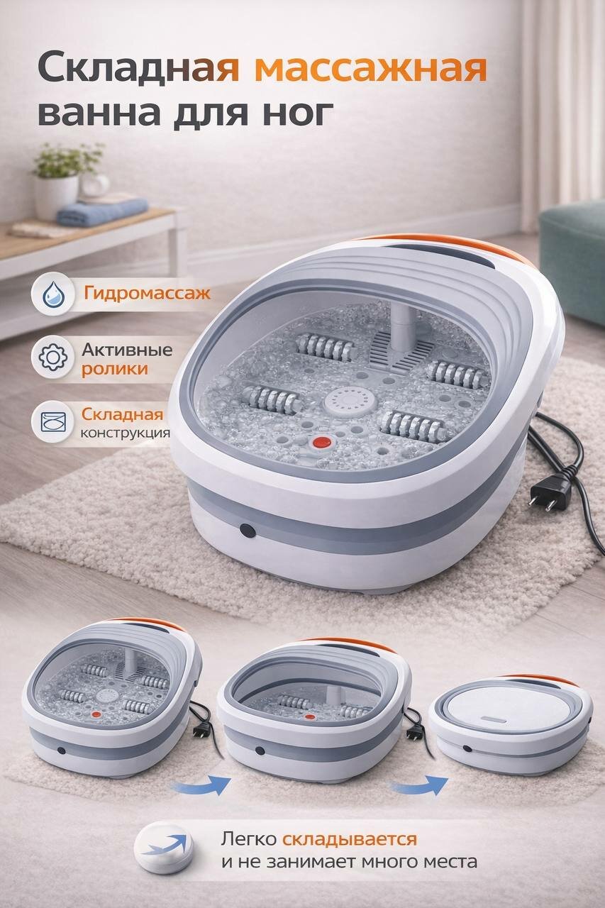 Ванна для ног складная, массажная