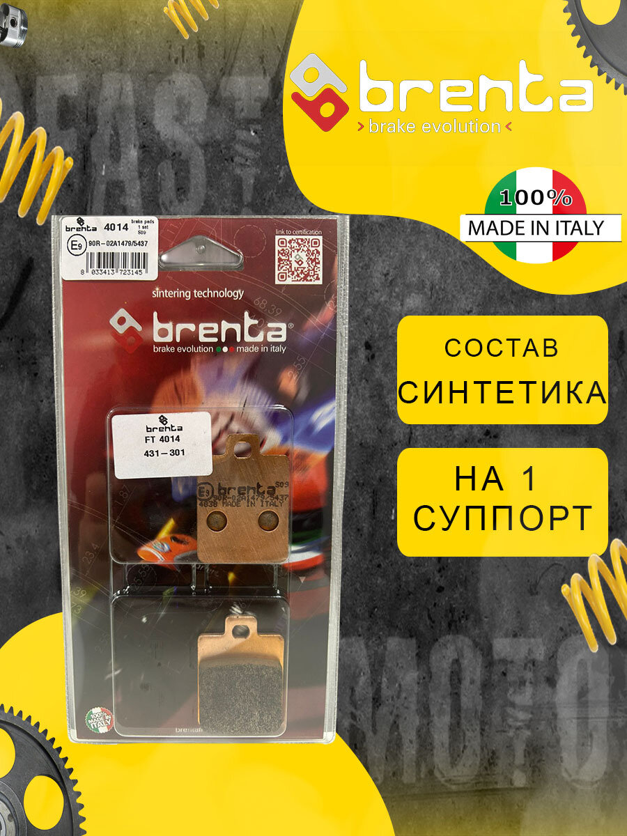 Тормозные колодки Brenta BR4014 (FT4014)