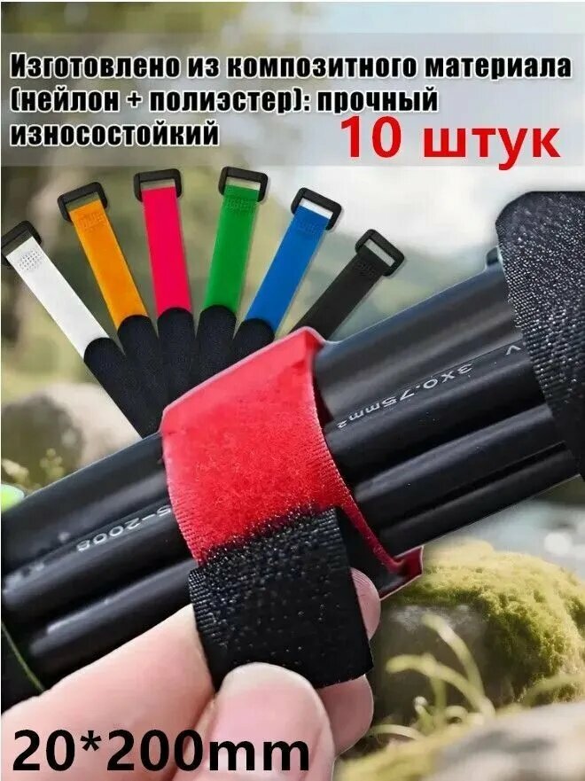 Стяжки для удилищ10шт. фиксатор для удилища, набор нейлоновых ремешков на застежке липучке20cm