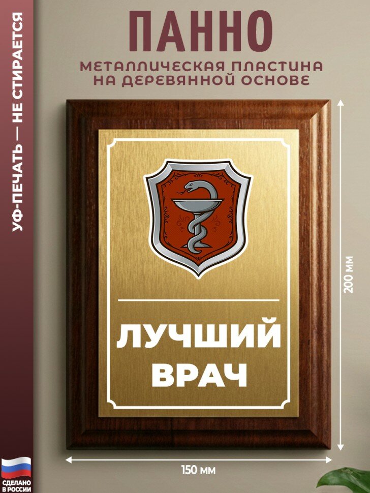 Настенный диплом "Лучший врач"