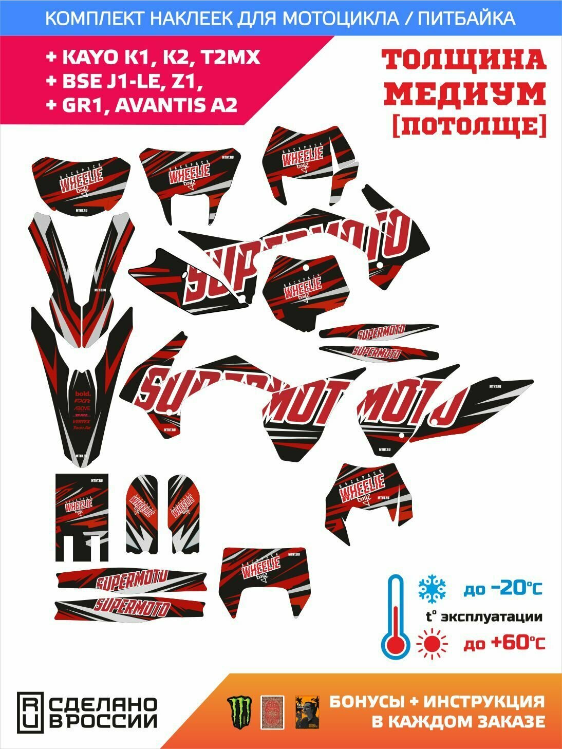 Наклейки на мотоцикл Kayo K1, T2 mx, BSE Z1 М графика