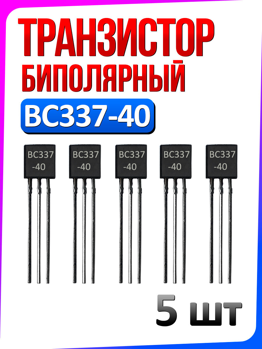 BC337-40 Биполярный транзистор 5 шт
