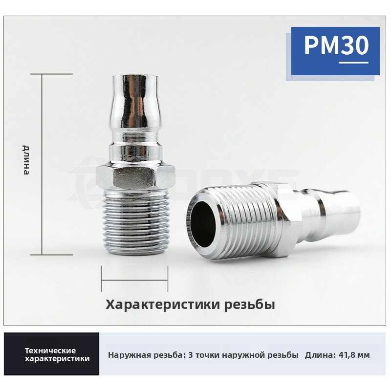 Быстроразъемные соединения , никелированное железо, серии SP/SM/PP/PM, для компрессоров. Мояэкономка