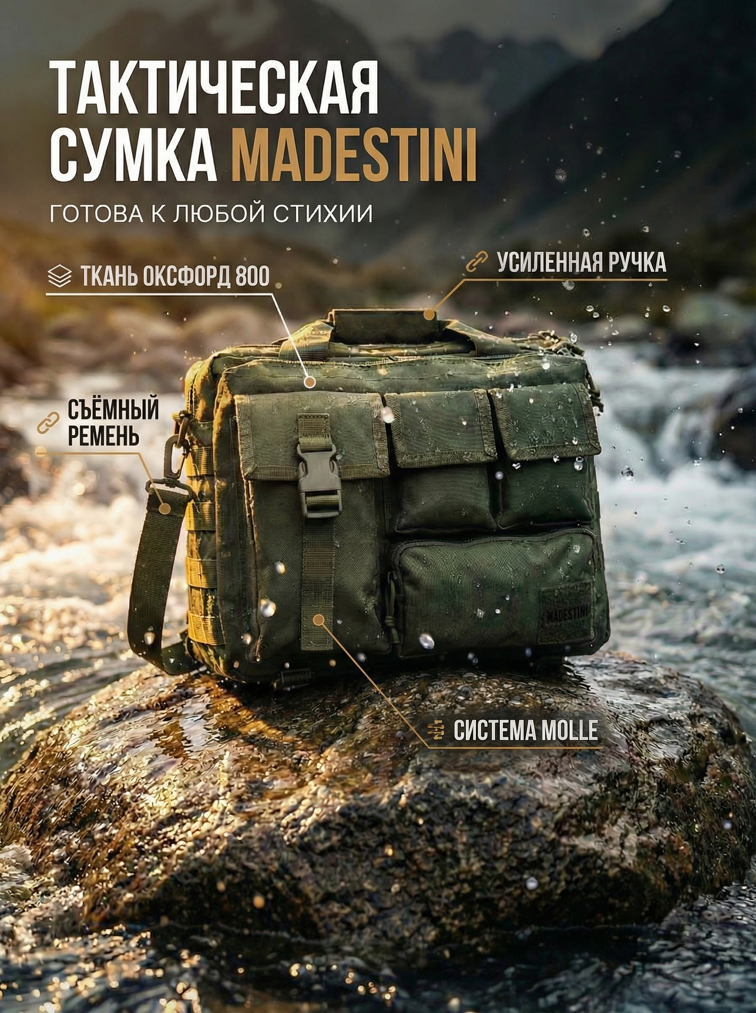 Сумка мессенджер