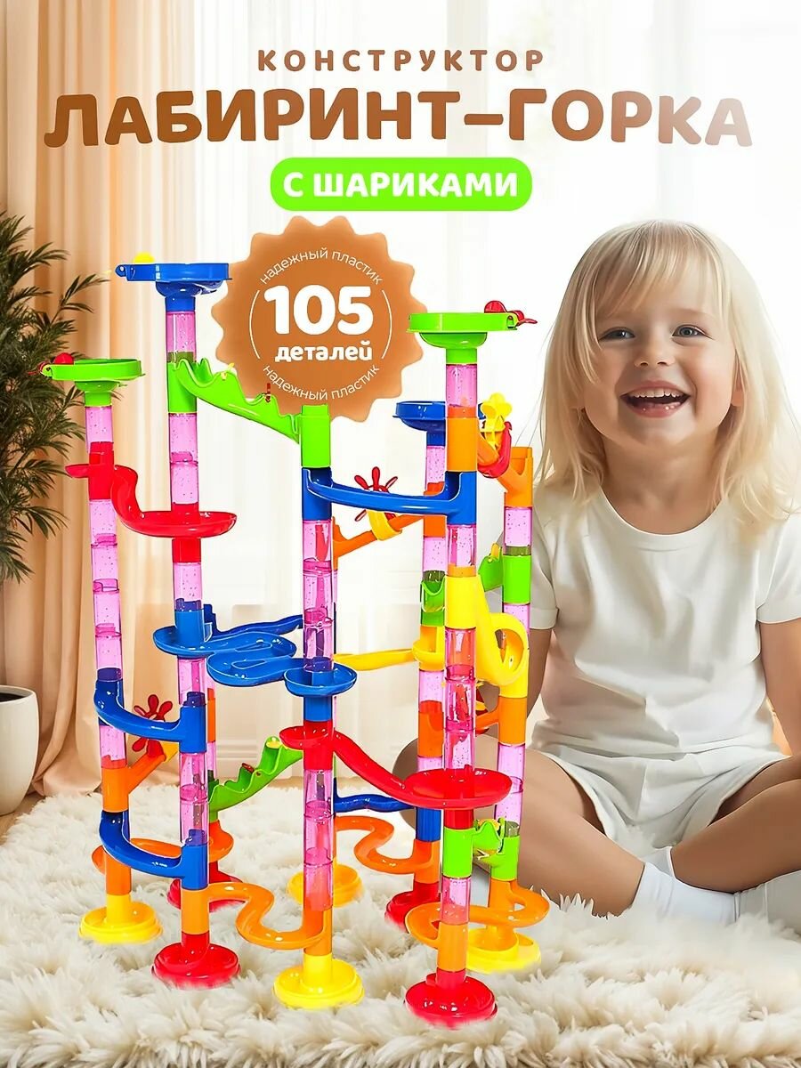 Конструктор лабиринт с шариками Горки