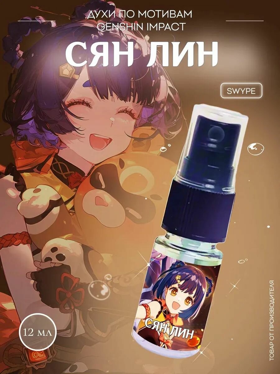Духи Сян Лин Геншин Genshin