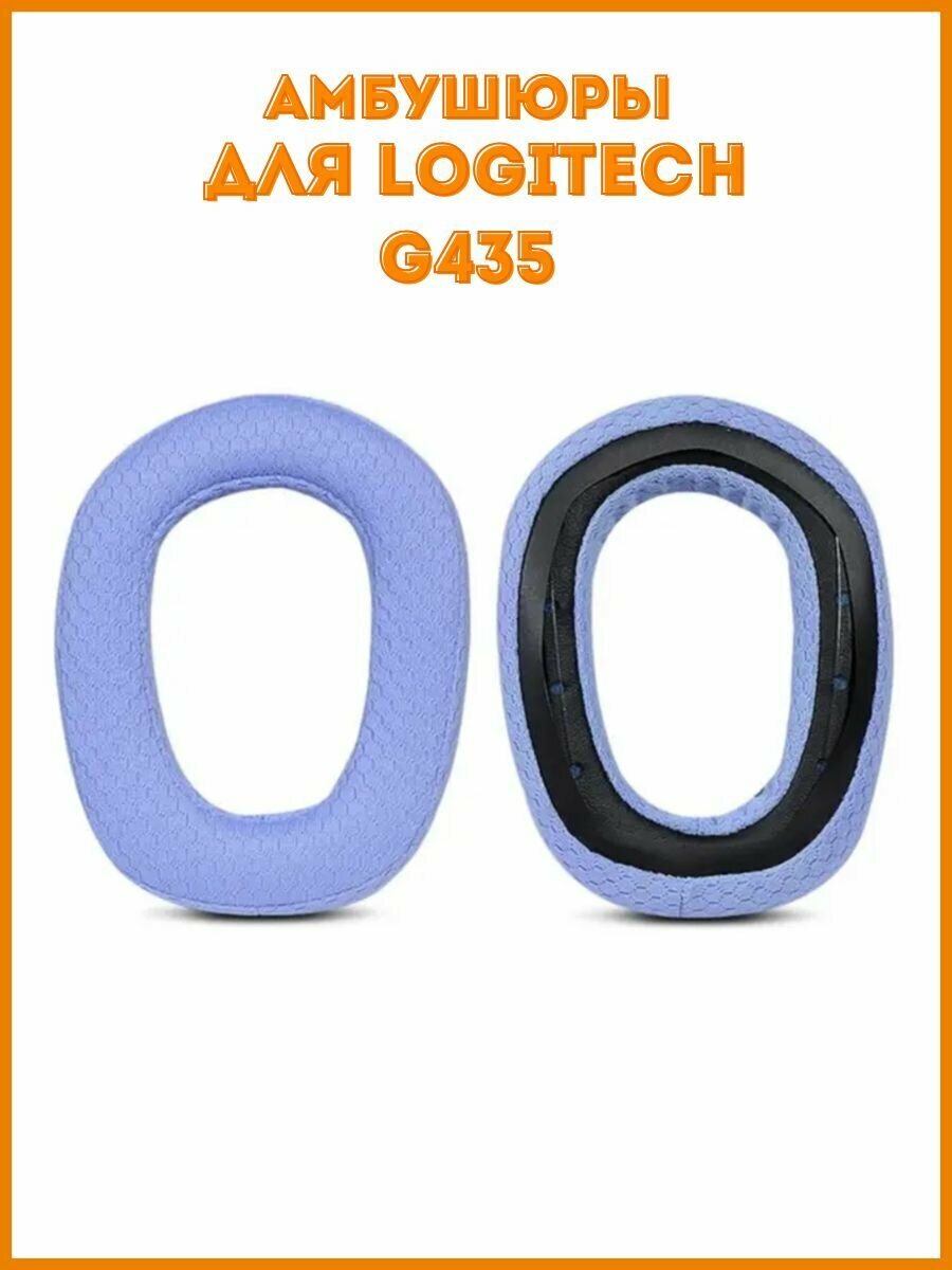Амбушюры Embouchures, для наушников Logitech G435, сиреневые, 1 пара