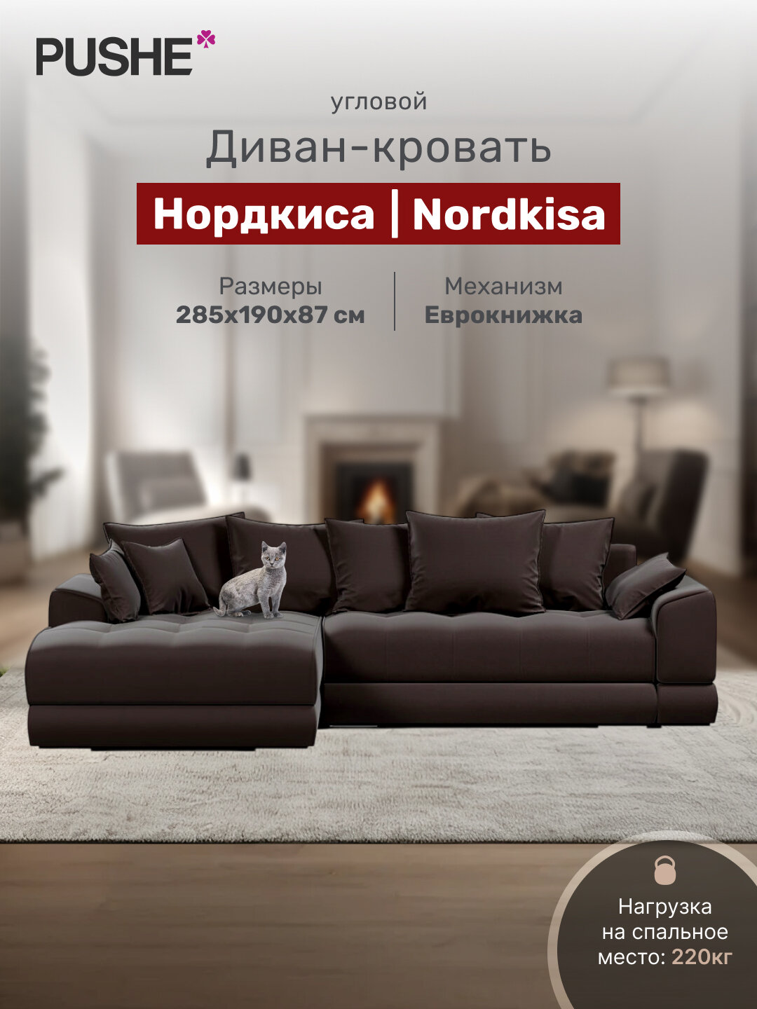 Диван кровать угловой 4Home Нордкиса (Nordkisa), раскладной, 285х190х87 см, с ящиком для белья, в гостиную