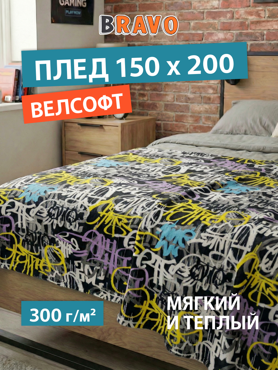 Плед Bravo "Граффити", 150x200см, велсофт, плотность 300г/м², рисунок граффити