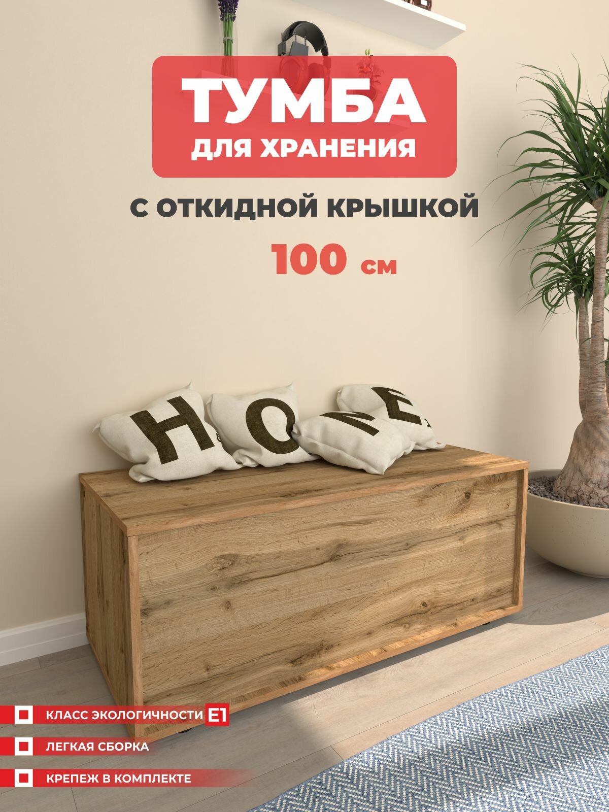 Тумба с откидной крышкой, комод, на балкон с ящиком для хранения 100 см. Дуб вотан