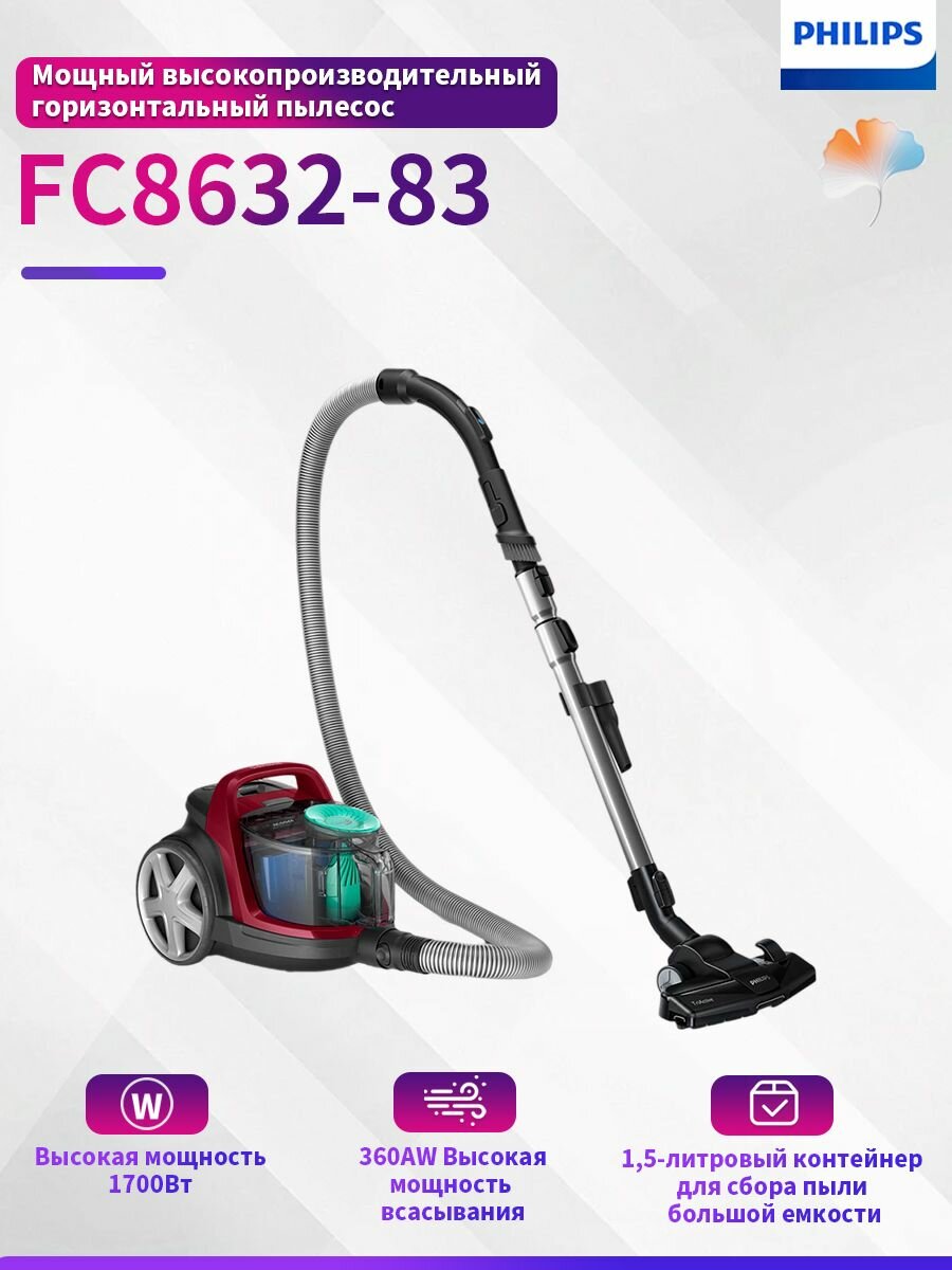 Пылесос Philips FC8632 для домашнего использования, высокая мощность всасывания, горизонтальная конструкция для эффективного удаления пыли и шерсти домашних животных