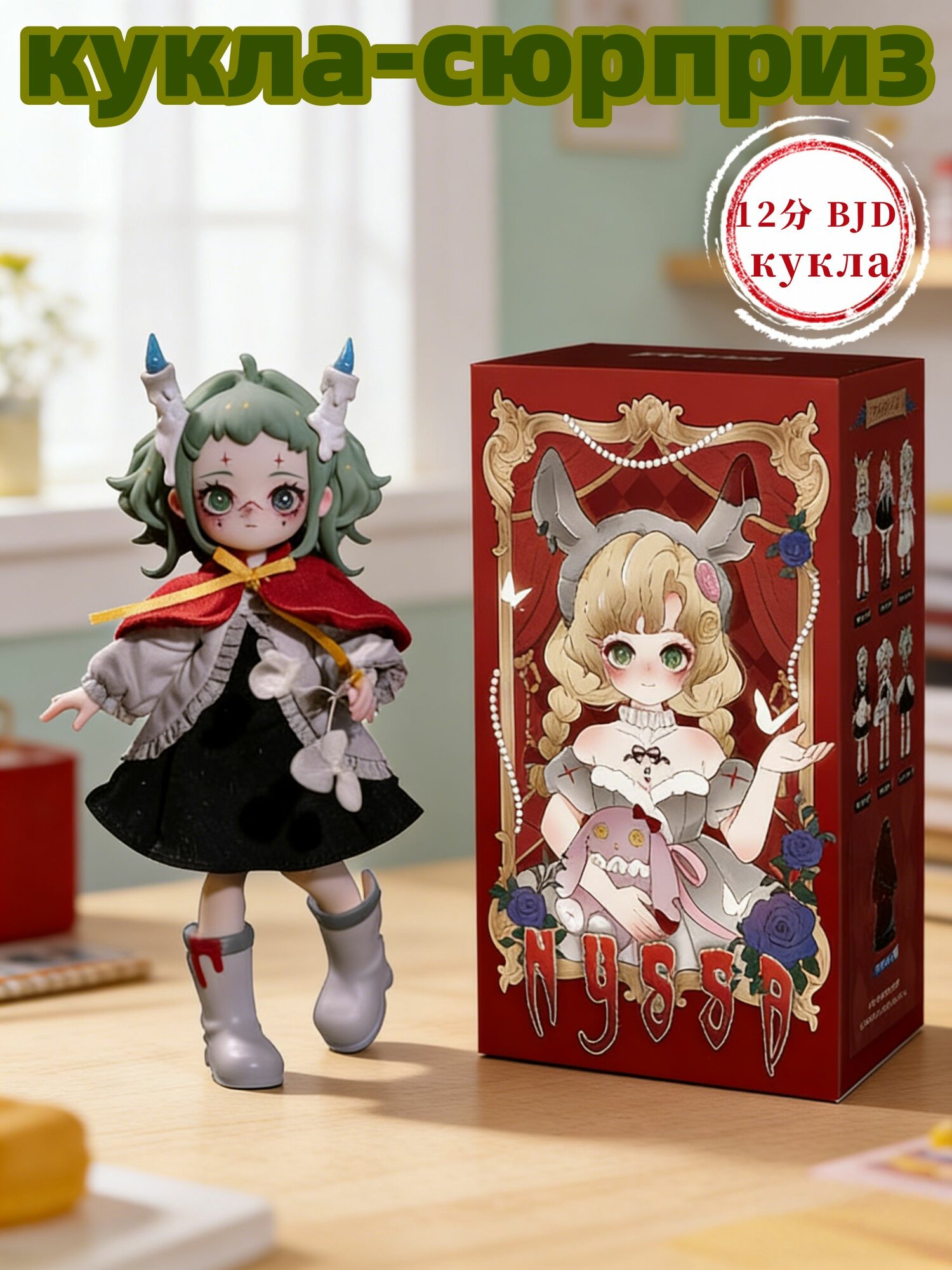 Коллекционная кукла BJD 18 см, слепая коробка Низа: Кошмарные сны (серия ужасов)