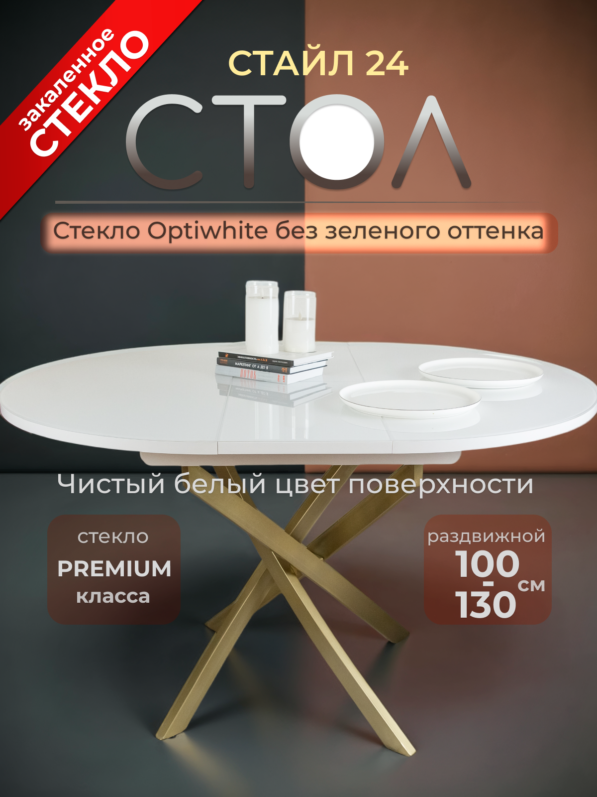 Стол кухонный круглый раздвижной белый обеденный с золотым подстольем, 100 (130см)