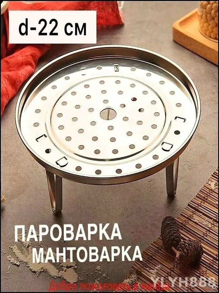 Мантоварка "пароварки", Нержавеющая сталь, 1 яруса, 9 л