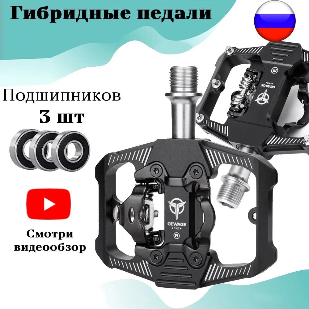 Гибридные педали для MTB, BMX и гибридных велосипедов с 3 подшипниками, платформа и контакты, алюминий